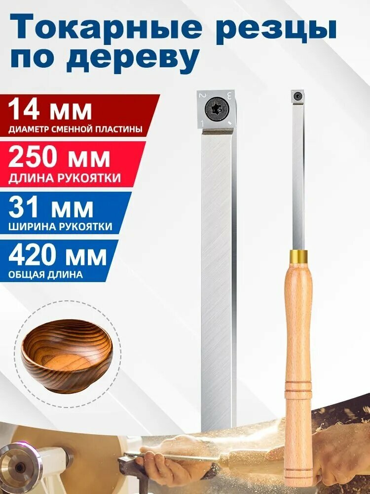 Резец по дереву, Токарные инструменты для деревообработки, твердосплавные лезвия, ручка из бука Квадрат Резец токарный 14x14мм 1шт