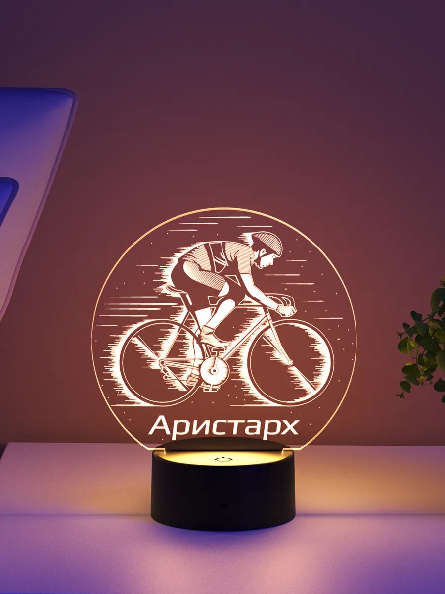 Ночник «Аристарх - Велосипедист»
