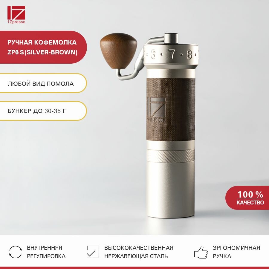 Ручная кофемолка