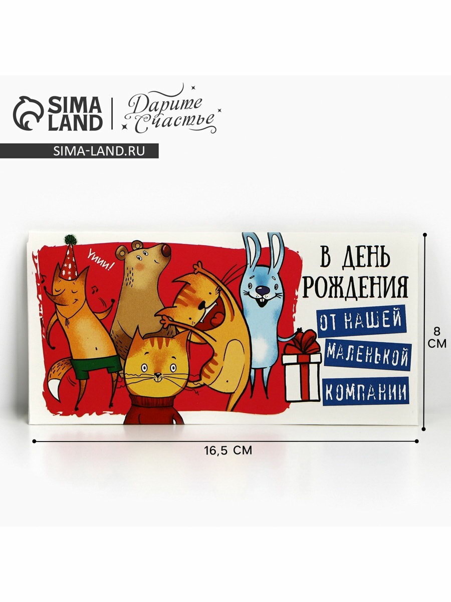 Конверт для денег "С Днём рождения!", 16.5x8 см, цвет: разноцветный, 10 шт.