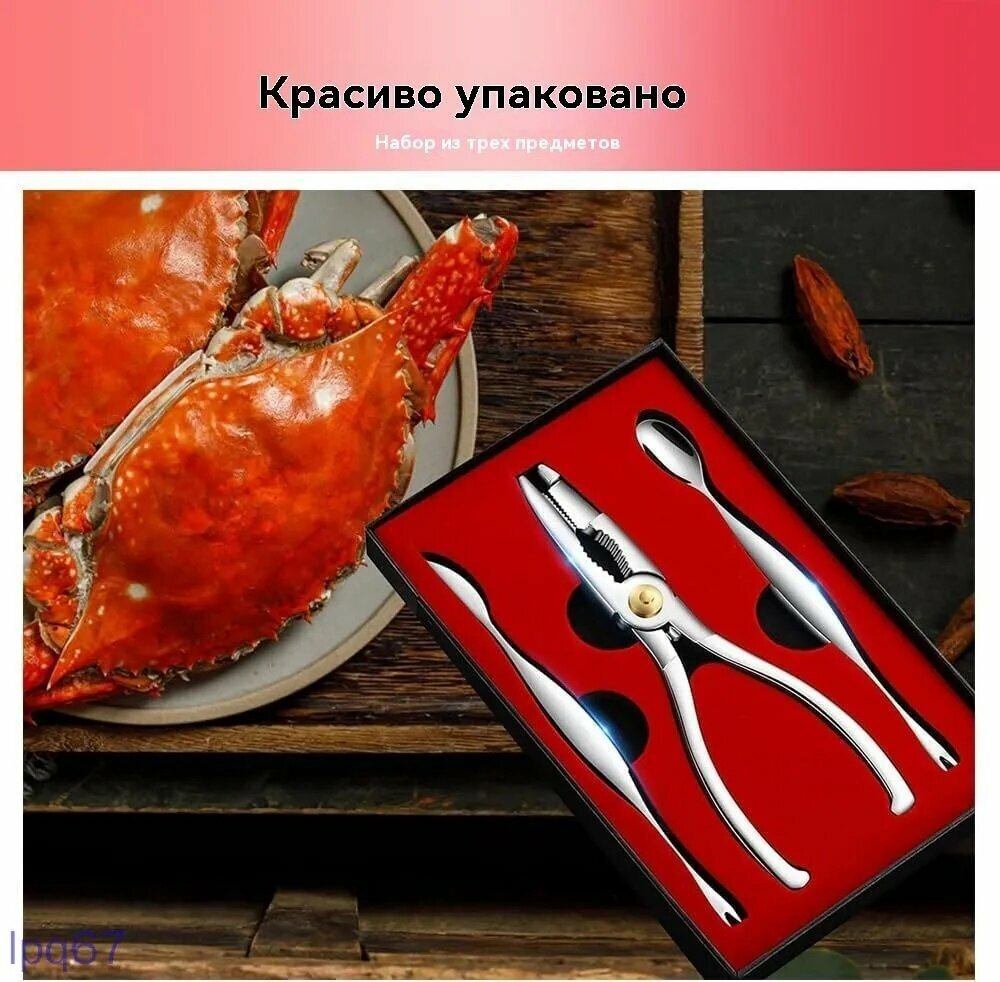 Набор для разделки ракообразных морепродукты 3 предм. серебристый