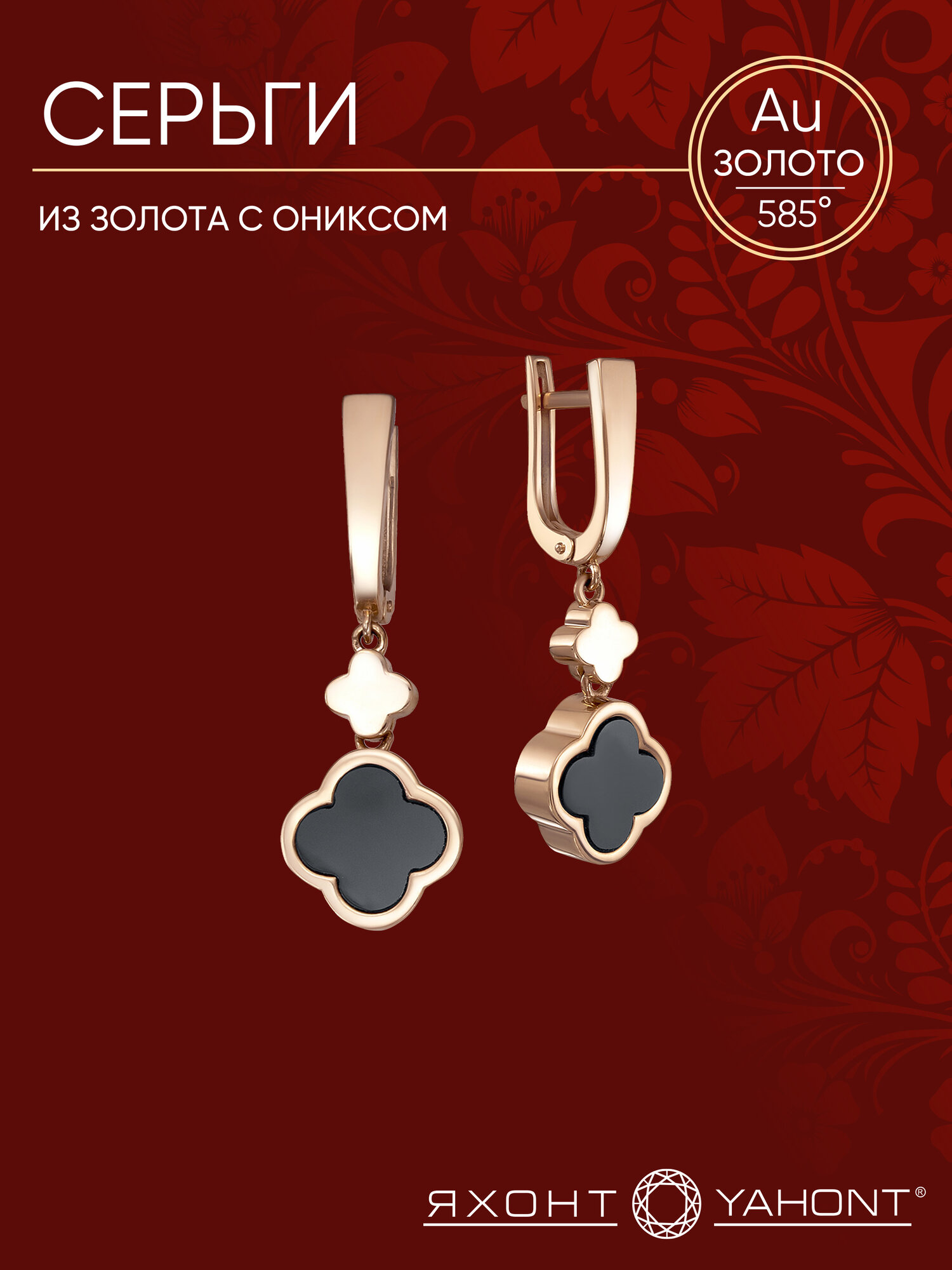Серьги с подвесками, красное золото, 585 проба, оникс