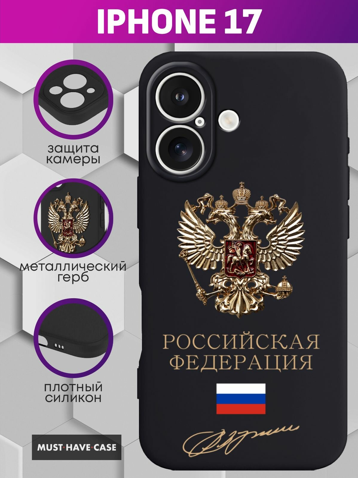 Черный силиконовый чехол на Apple iPhone 17 / Айфон 17 - "Золотой металлический герб России"