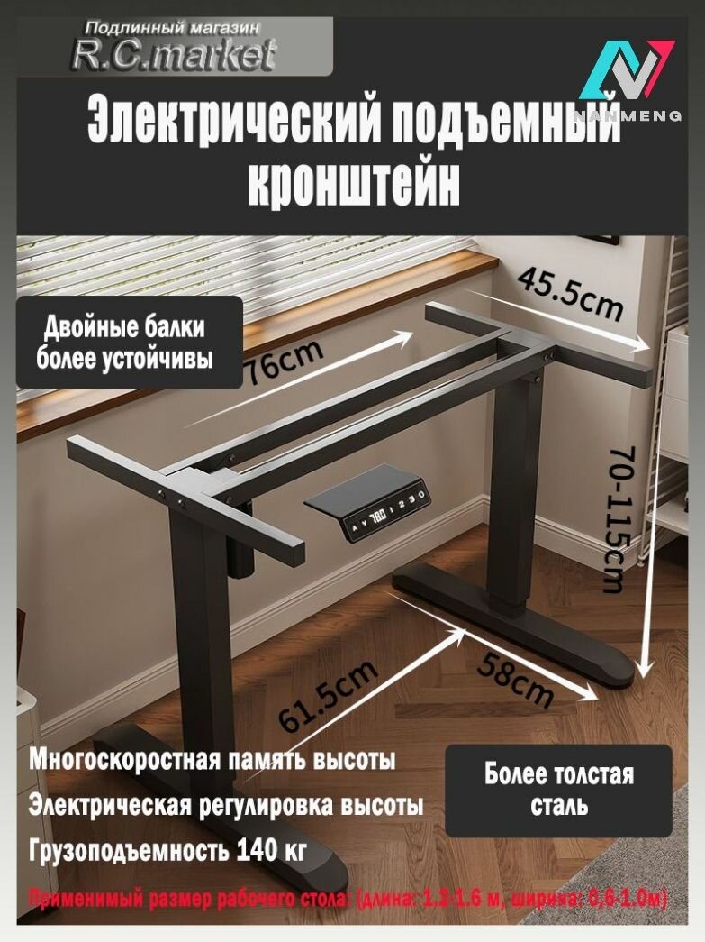 Эксклюзивная одномоторная рама с электроприводом для регулируемого по высоте компьютерного стола