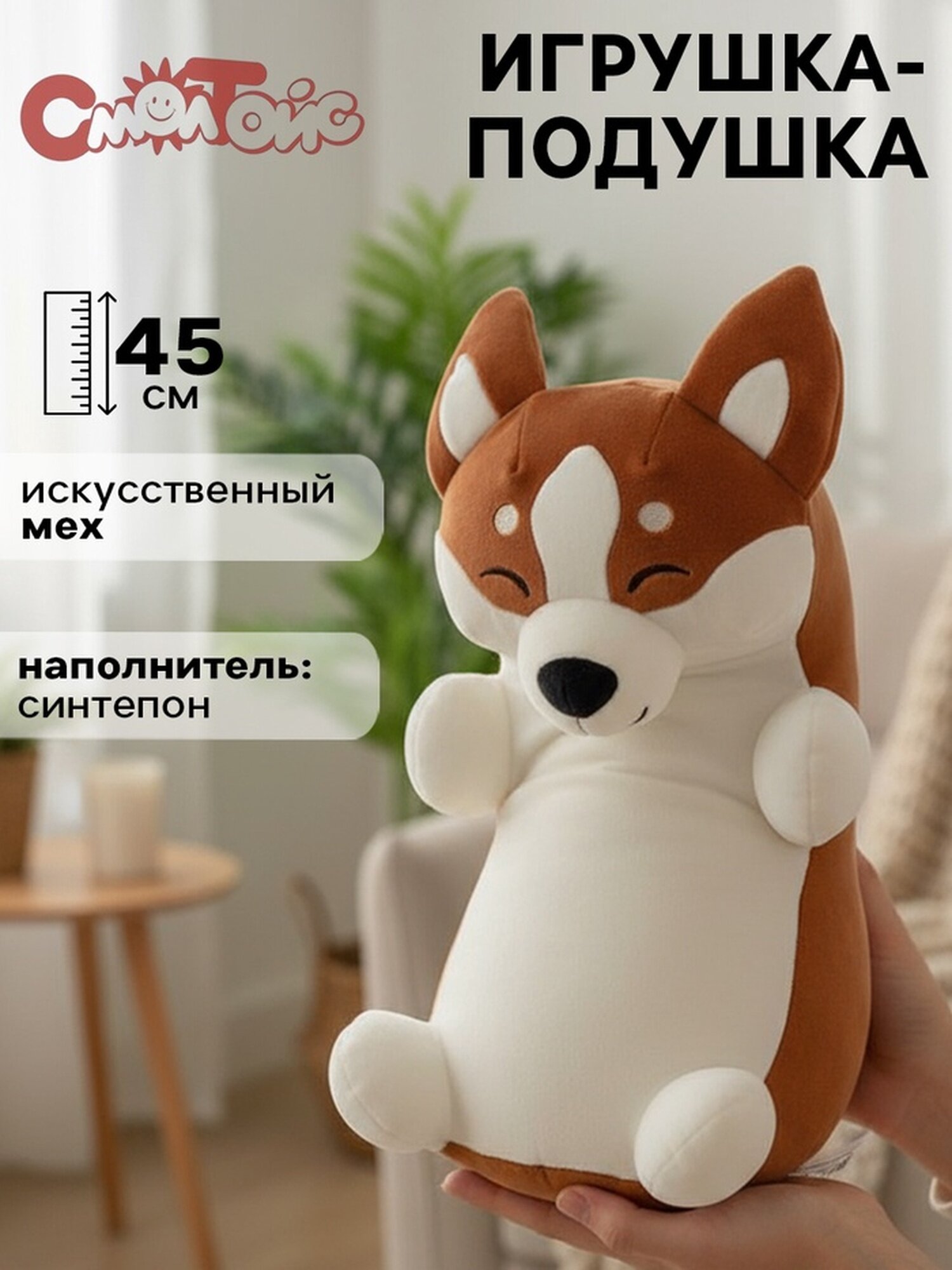Мягкая игрушка "Собачка Корги Сплюша", 45 см 6384/КЧ/45 5170263