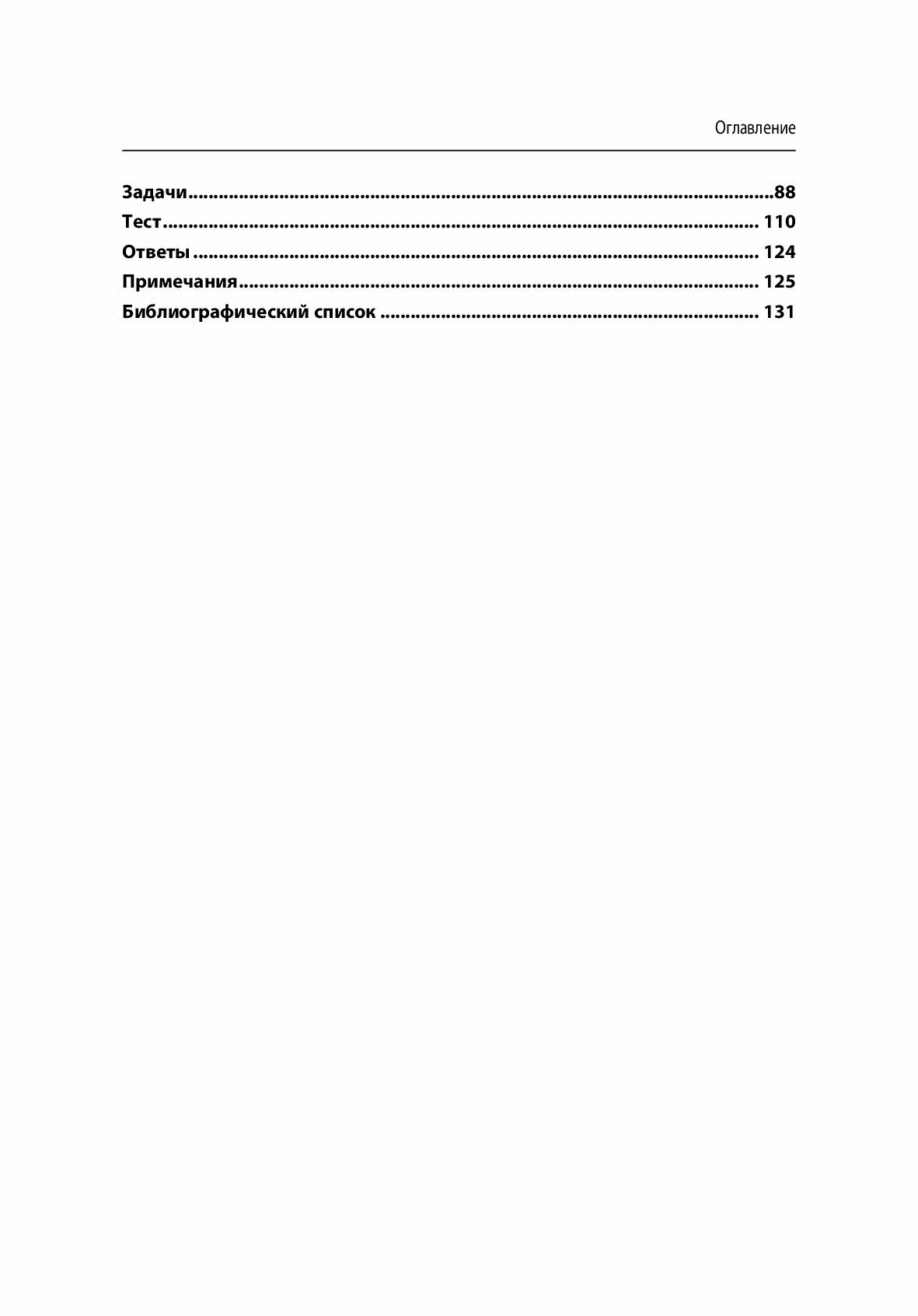 Логика: Уч. пос./Воронцов Е. А.-М: НИЦ ИНФРА-М,2023.-134 с.-(во: Бакалавриат)(О) — фото 1