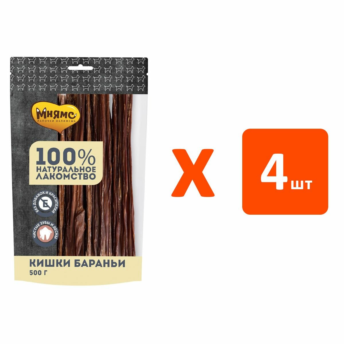 Лакомство Мнямс для собак кишки бараньи сушеные, 500 гр 4 шт
