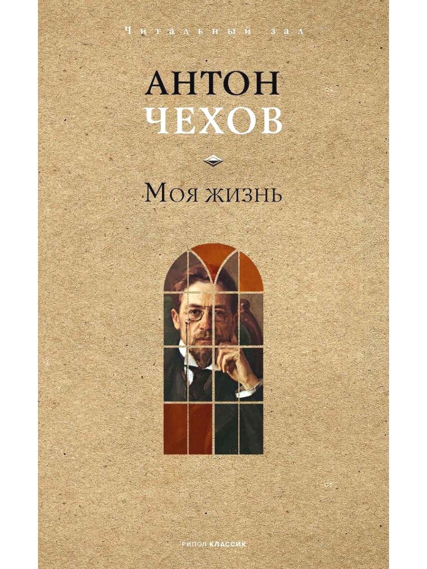 Моя жизнь