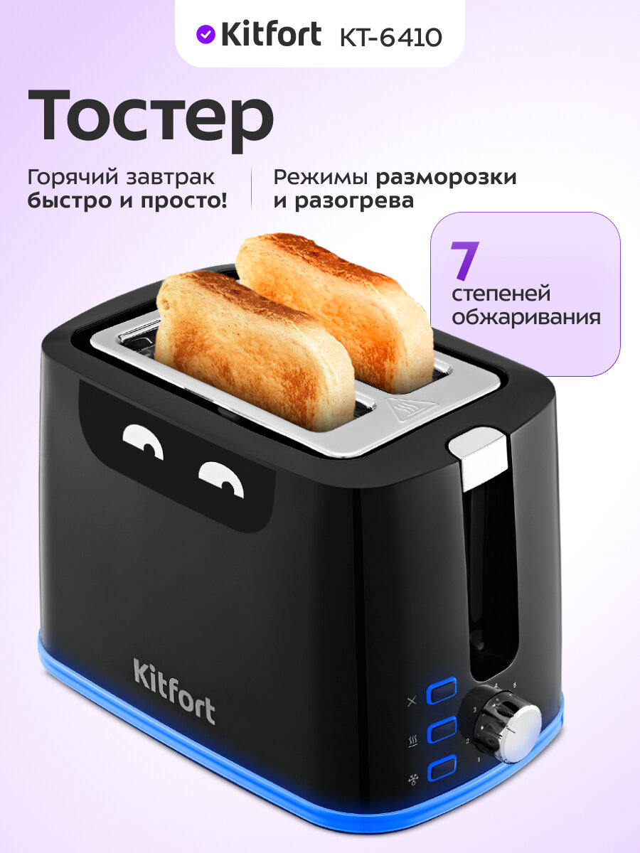 Тостер Kitfort КТ-6410