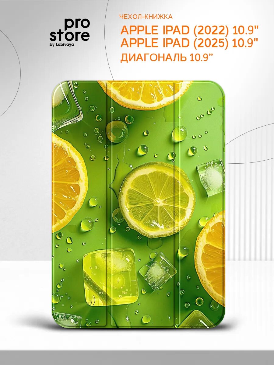 Чехол для планшета Apple iPad (2022/2025) 10.9" защитный с рисунком