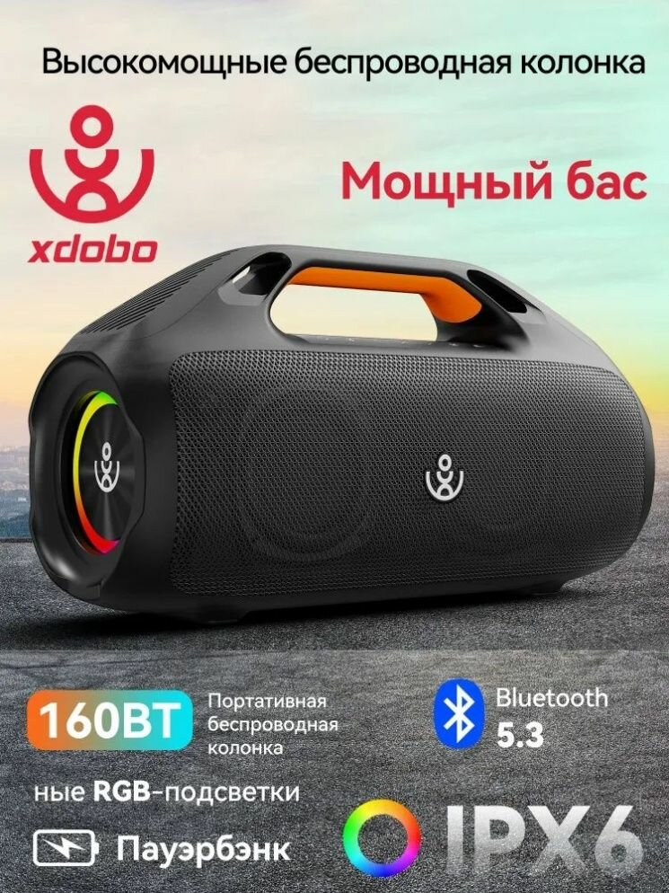 Эксклюзивная акустика XDOBO SINOBAND Kungfu 160 Вт оснащается сабвуфером, современным Bluetooth 5.3, защитой от влаги IPX5 и технологией TWS для беспроводного воспроизведения