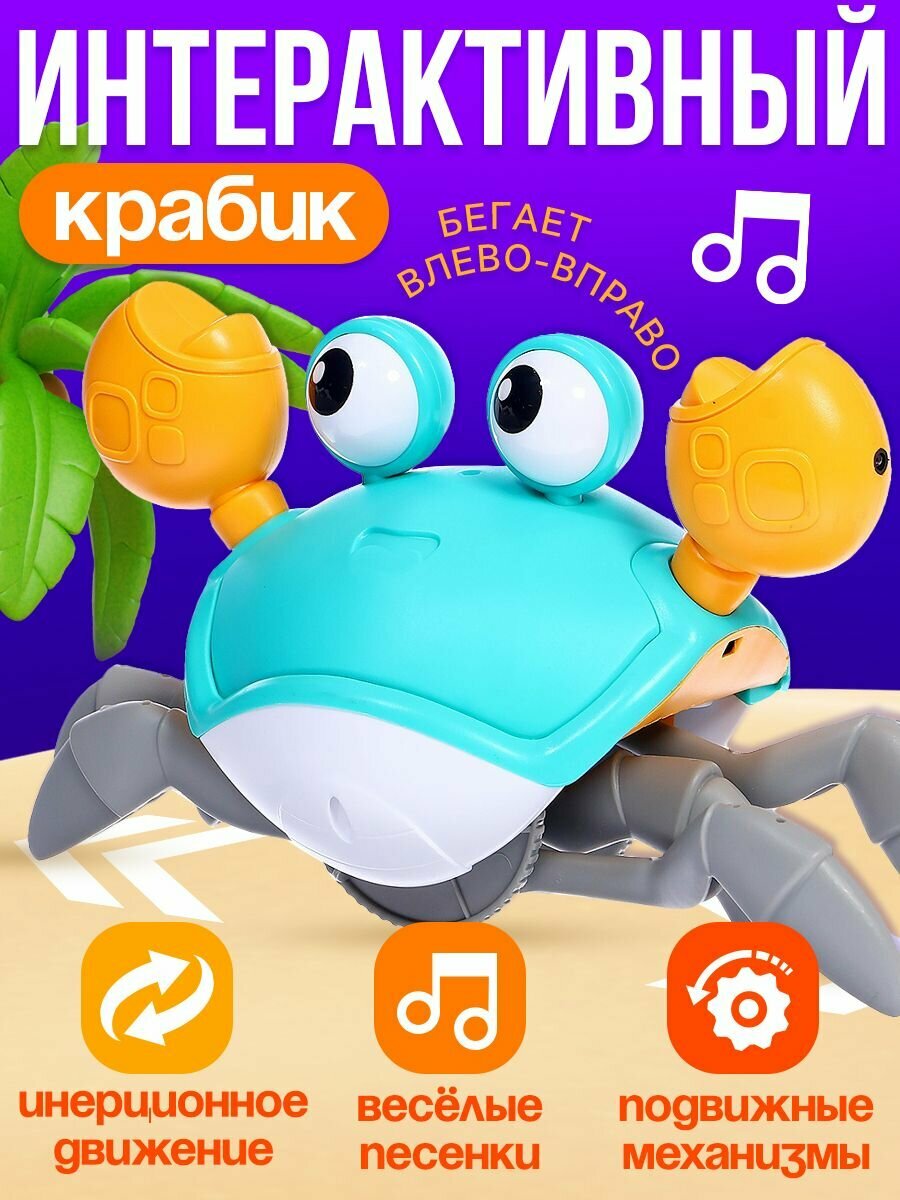 Интерактивная игрушка