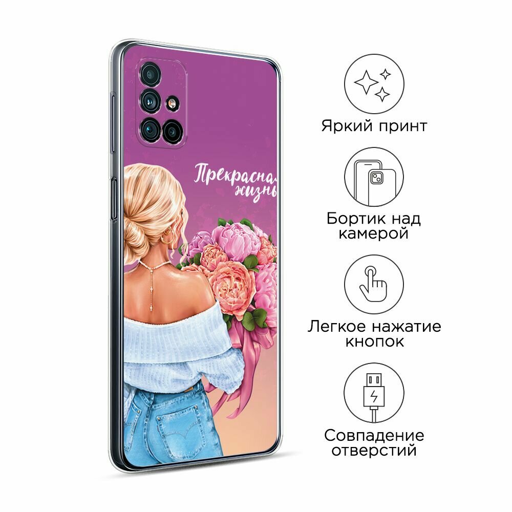 Чехол на Samsung Galaxy M31s / Самсунг Галакси M31s с принтом "Прекрасная жизнь" — фото 1