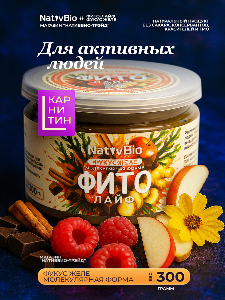 Фитолайф - водоросли с шоколадом и L канитином 300 г | NativBio