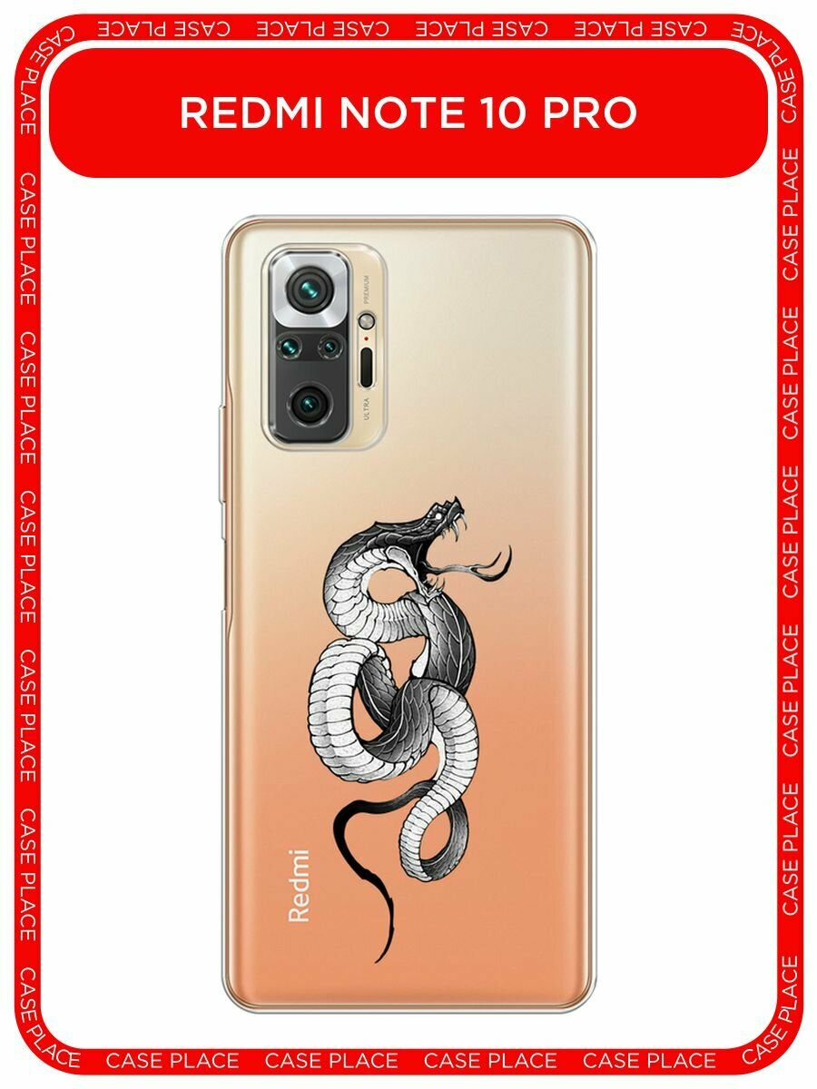 Чехол на Xiaomi Redmi Note 10 Pro / Сяоми Редми Нот 10 Pro с принтом Монохромная змея рисунок, прозрачный