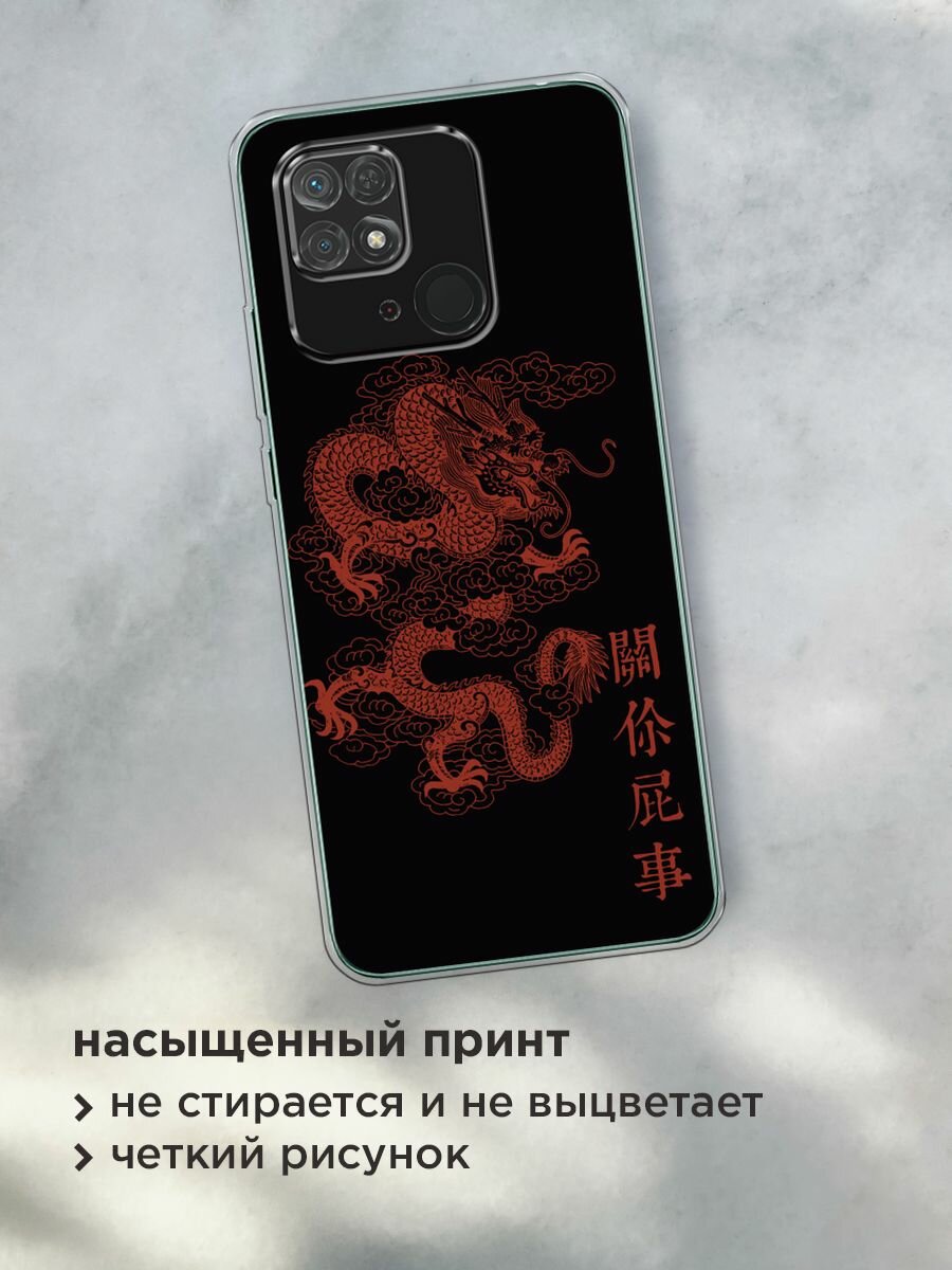 Чехол на Xiaomi Redmi 10C / Сяоми Редми 10C с принтом "Красный дракон" — фото 1