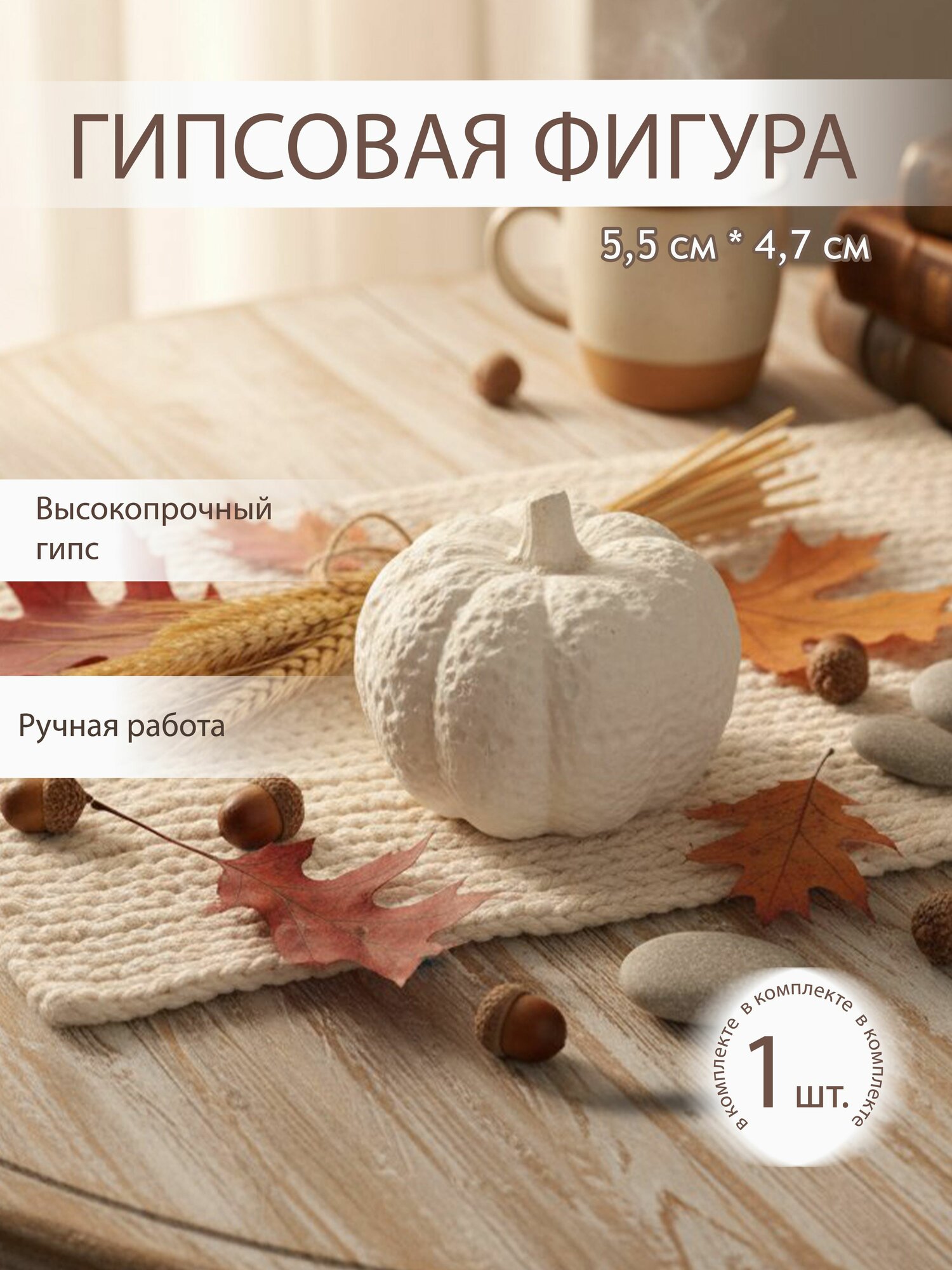 Гипсовая статуэтка для интерьера "Тыква"