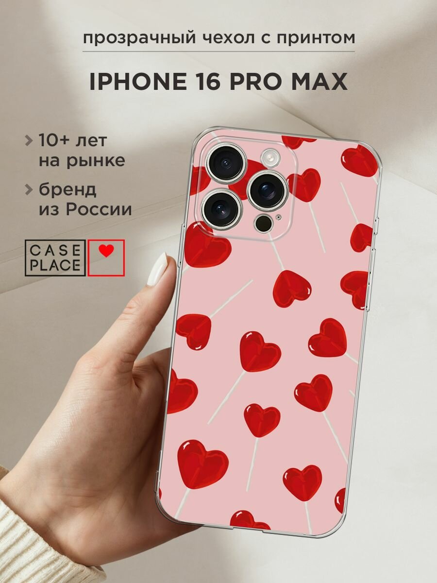 Чехол на Apple iPhone 16 Pro Max / Айфон 16 Про Макс с принтом "Сердечки-леденцы 1 - 14 февраля"