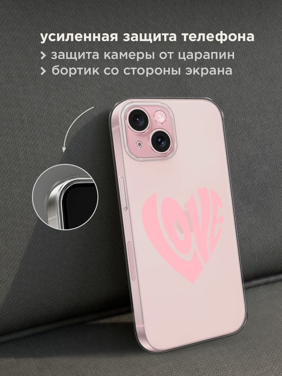 Чехол на Apple iPhone 15 / Айфон 15 с принтом "Love heart 3 - 14 февраля", прозрачный — фото 1