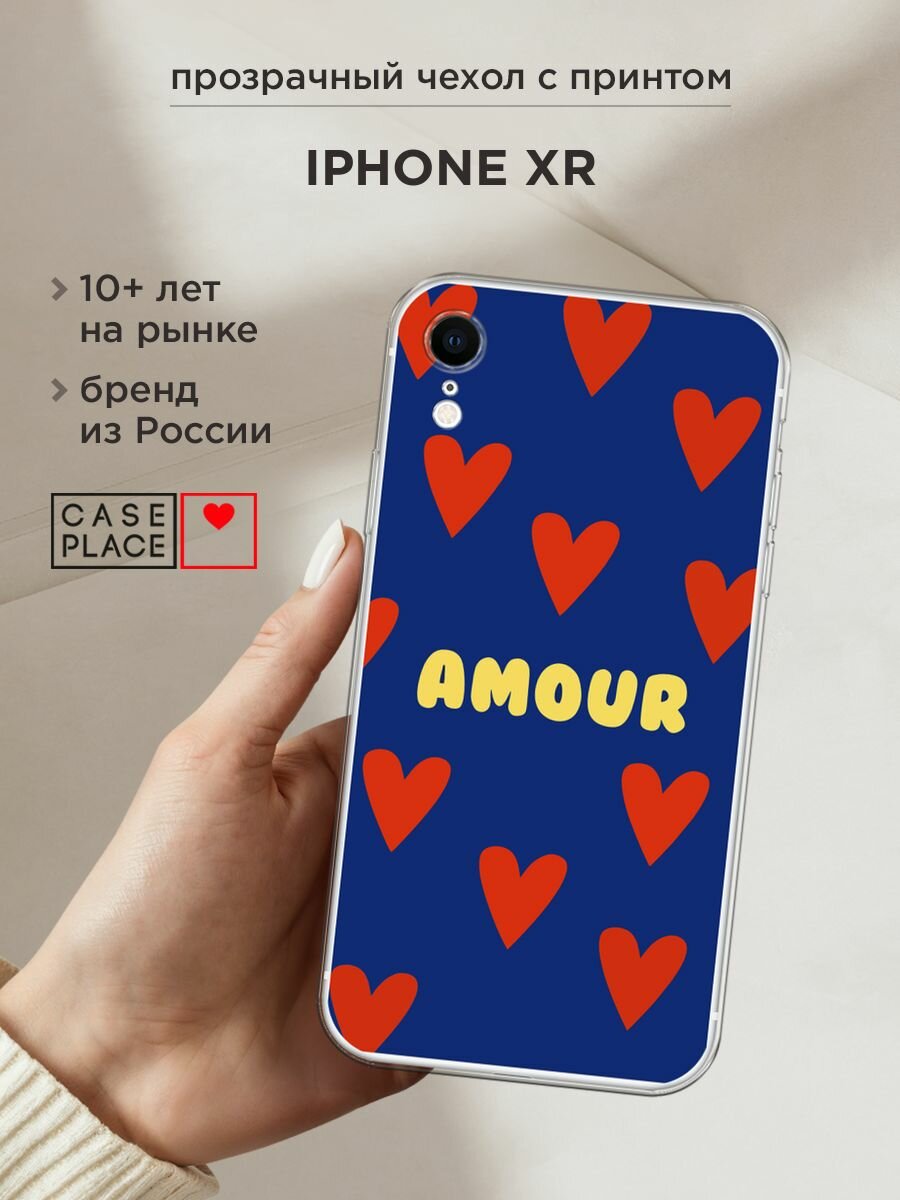 Чехол на Apple iPhone XR / Айфон XR с принтом "Amour art - 14 февраля"