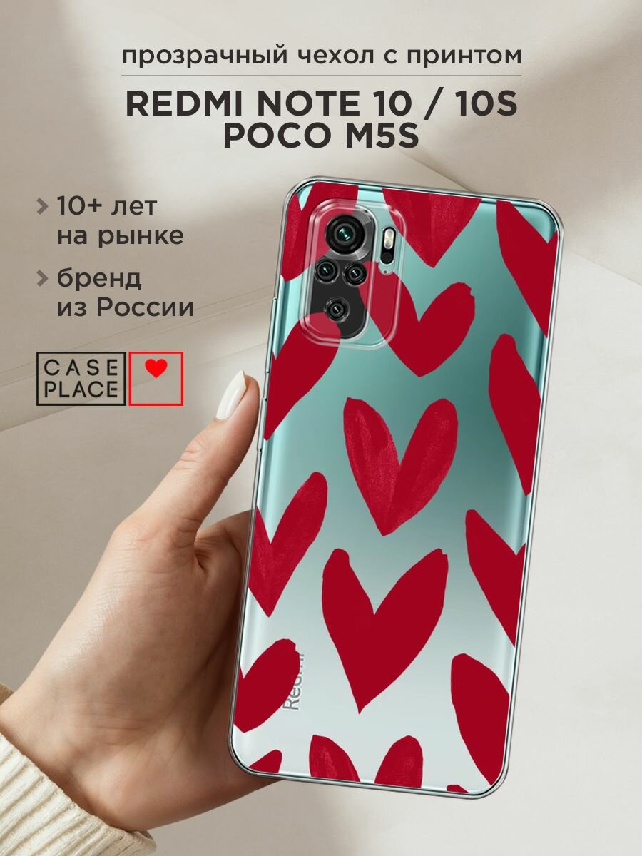 Чехол на Xiaomi Redmi Note 10/Note 10S/Poco M5s с принтом "Красные сердечки рисунок - 14 февраля", прозрачный