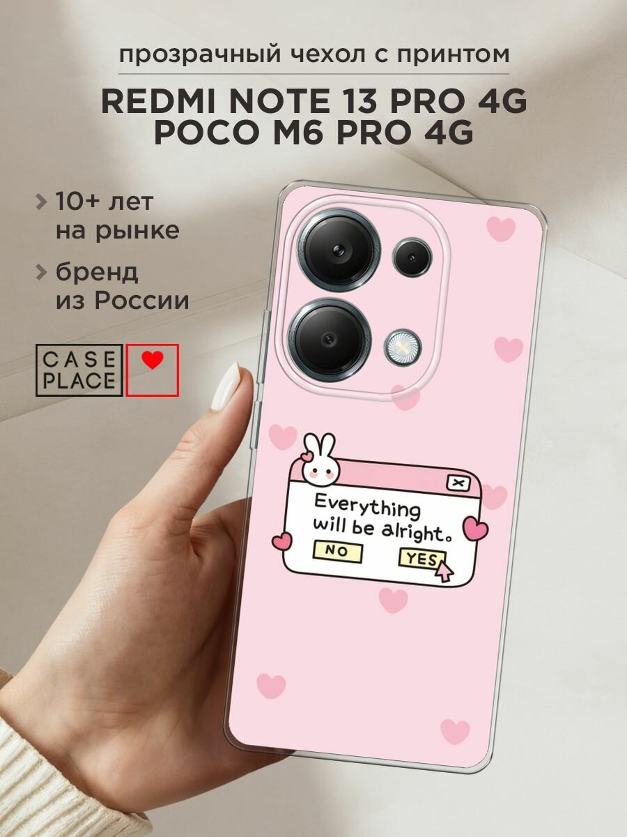 Чехол на Xiaomi Redmi Note 13 Pro 4G/Poco M6 Pro 4G / Сяоми Редми Нот 13 Про 4G с принтом "Everything will be alright"