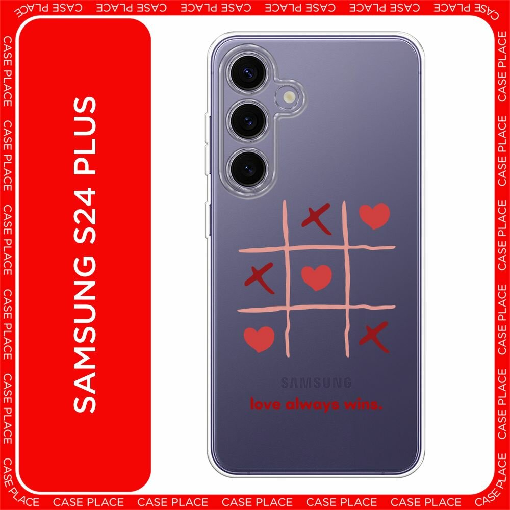Чехол на Samsung Galaxy S24 Plus / Самсунг S24 Plus с принтом "love always wins - 14 февраля", прозрачный