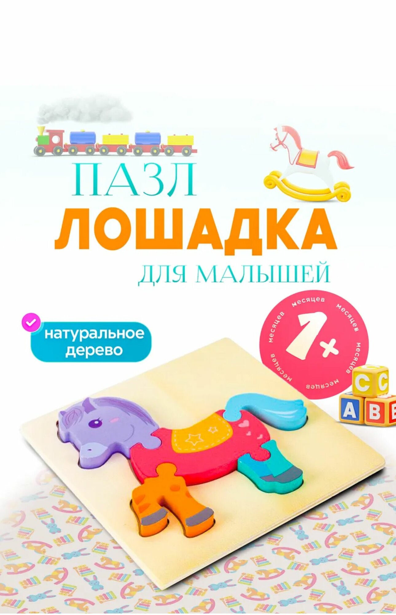 Пазл для малышей
