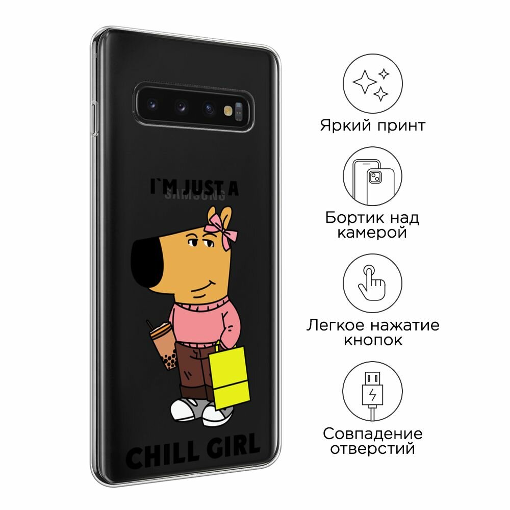 Чехол на Samsung Galaxy S10 / Самсунг Галакси S10 с принтом "Just a chill girl 1 - 14 февраля", прозрачный — фото 1
