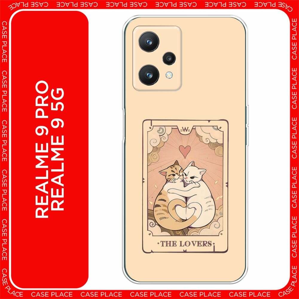 Чехол на Realme 9 Pro/9 5G / Реалми 9 Про/ 5G с принтом "The lovers cats 1 - 14 февраля"