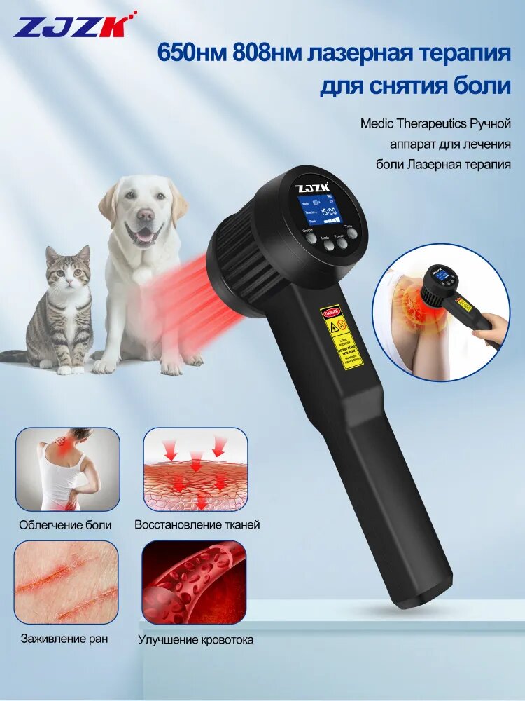 Лазерный аппарат 3Вт 650нм+808нм для лечения боли в спине и воспалений, помогает при мышечных и суставных болях