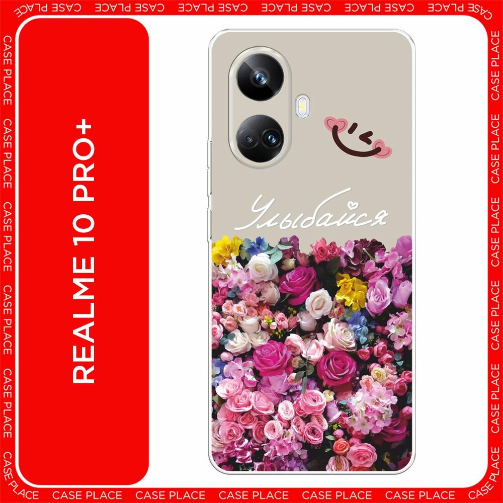Чехол на Realme 10 Pro+ / Реалми 10 Про+ с принтом "Букет счастья"