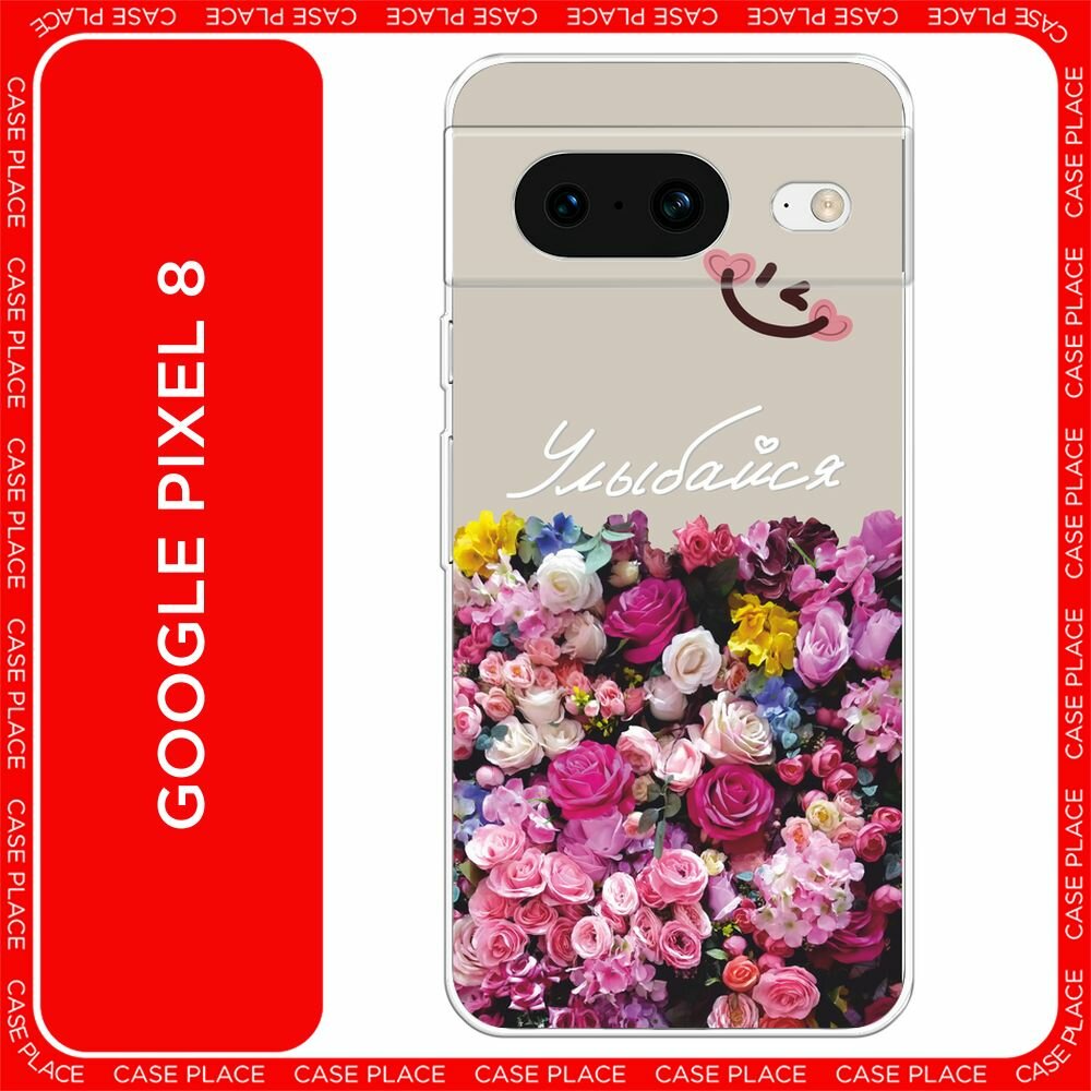 Чехол на Google Pixel 8 / Гугл Пиксель 8 с принтом "Букет счастья"
