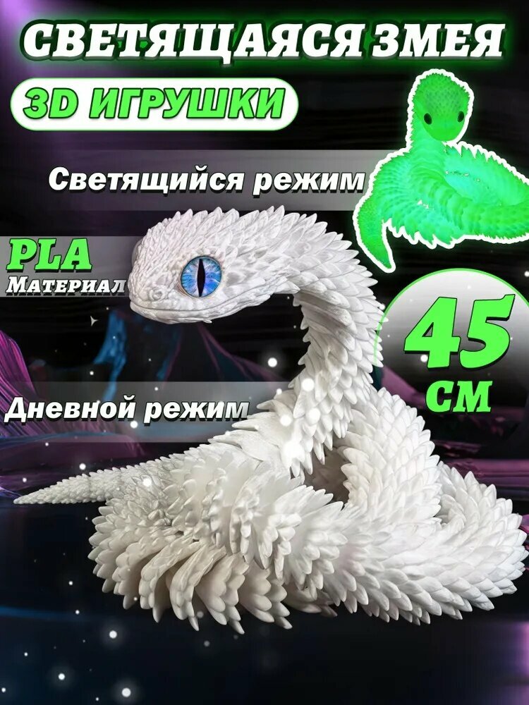 3д змейка антистресс,3d игрушки,3д игрушка подвижная,45cm+PLA материал, подарок для мальчиков и девочек