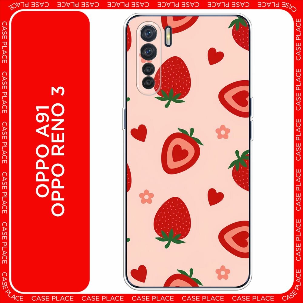 Чехол на Oppo A91/Reno 3 / Оппо A91/Рено 3 с принтом "Heart strawberries 1 - 14 февраля"