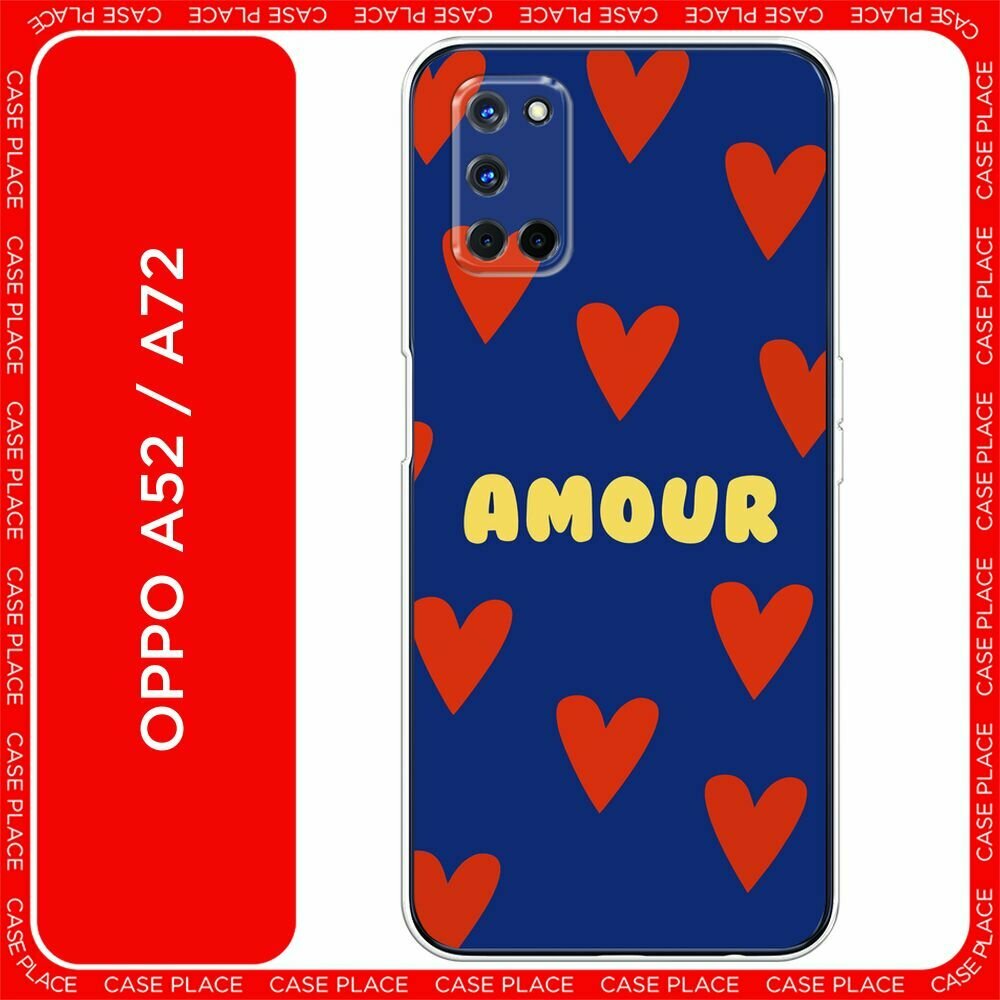 Чехол на Oppo A52/A72 / Оппо A52/A72 с принтом "Amour art - 14 февраля"