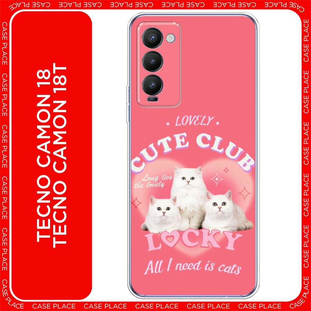 Чехол на Tecno Camon 18/18T / Текно Камон 18/18T с принтом "Cute club"