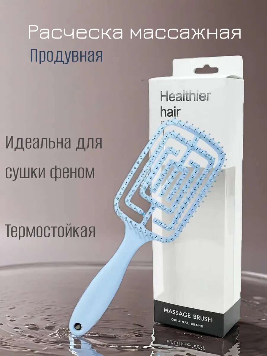 Расческа Продувная