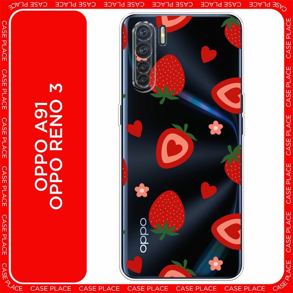 Чехол на Oppo A91/Reno 3 / Оппо A91/Рено 3 с принтом "Heart strawberries 2 - 14 февраля", прозрачный