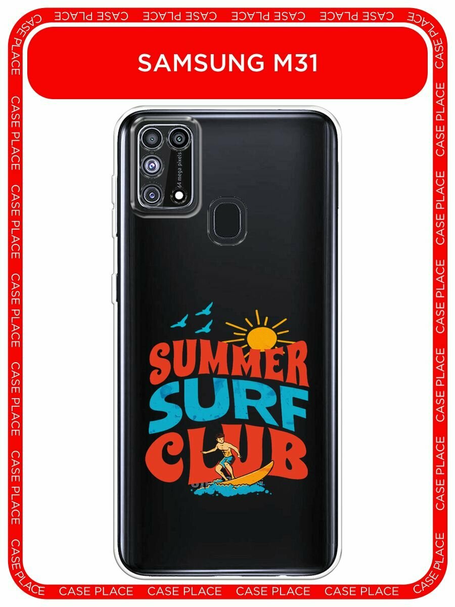 Чехол на Samsung Galaxy M31 / Самсунг Галакси М31 с принтом "Summer surf club", прозрачный