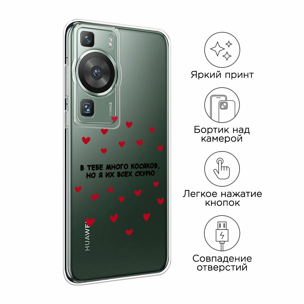 Чехол на Huawei P60/P60 Pro / Хуавей P60/P60 Про с принтом "Косяки 1 - 14 февраля", прозрачный — фото 1