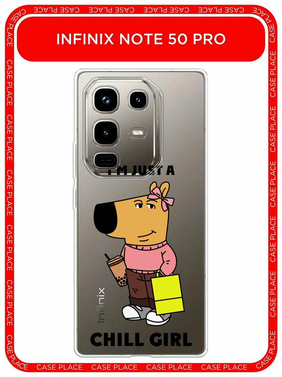 Чехол на Infinix Note 50 Pro / Инфиникс Нот 50 Про с принтом "Just a chill girl 1 - 14 февраля", прозрачный