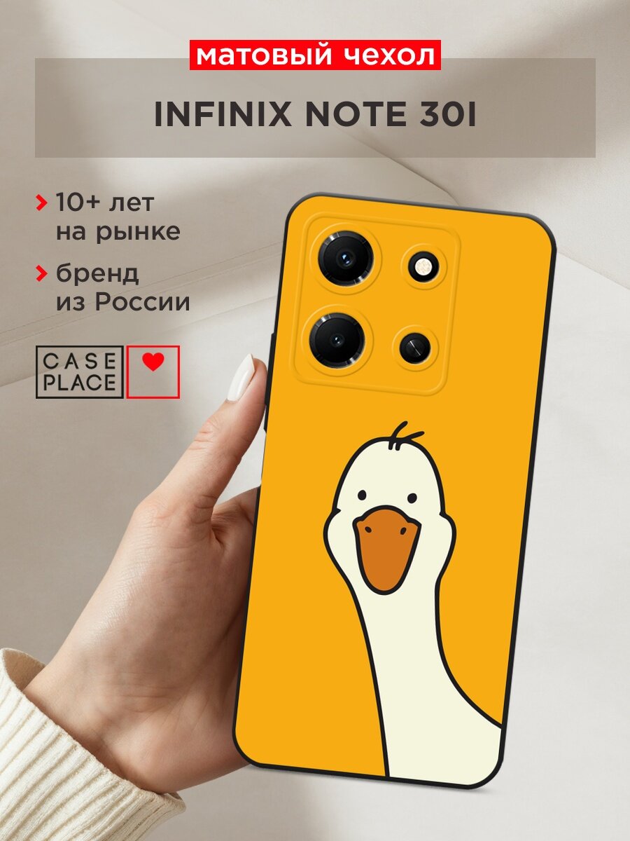 Черный матовый чехол на Infinix Note 30i / Инфиникс Нот 30i с принтом "Утка на желтом фоне"