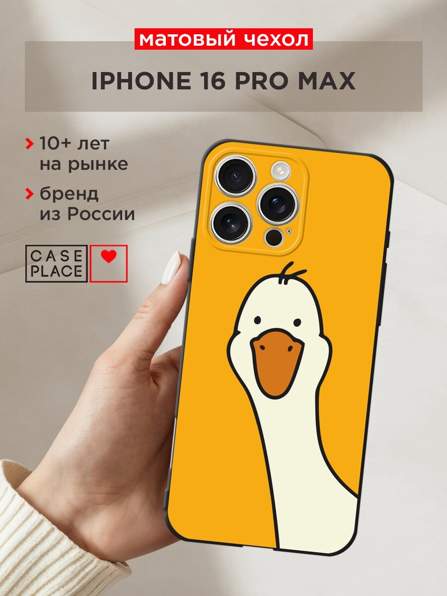 Черный матовый чехол на Apple iPhone 16 Pro Max / Айфон 16 Про Макс с принтом "Утка на желтом фоне"