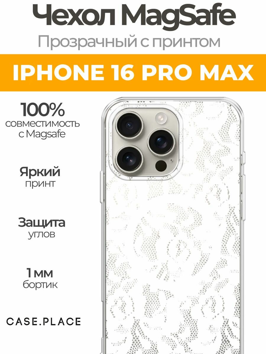 Чехол на Apple iPhone 16 Pro Max (Айфон 16 Про Макс) MagSafe с магнитом "Белая кружевная ткань"
