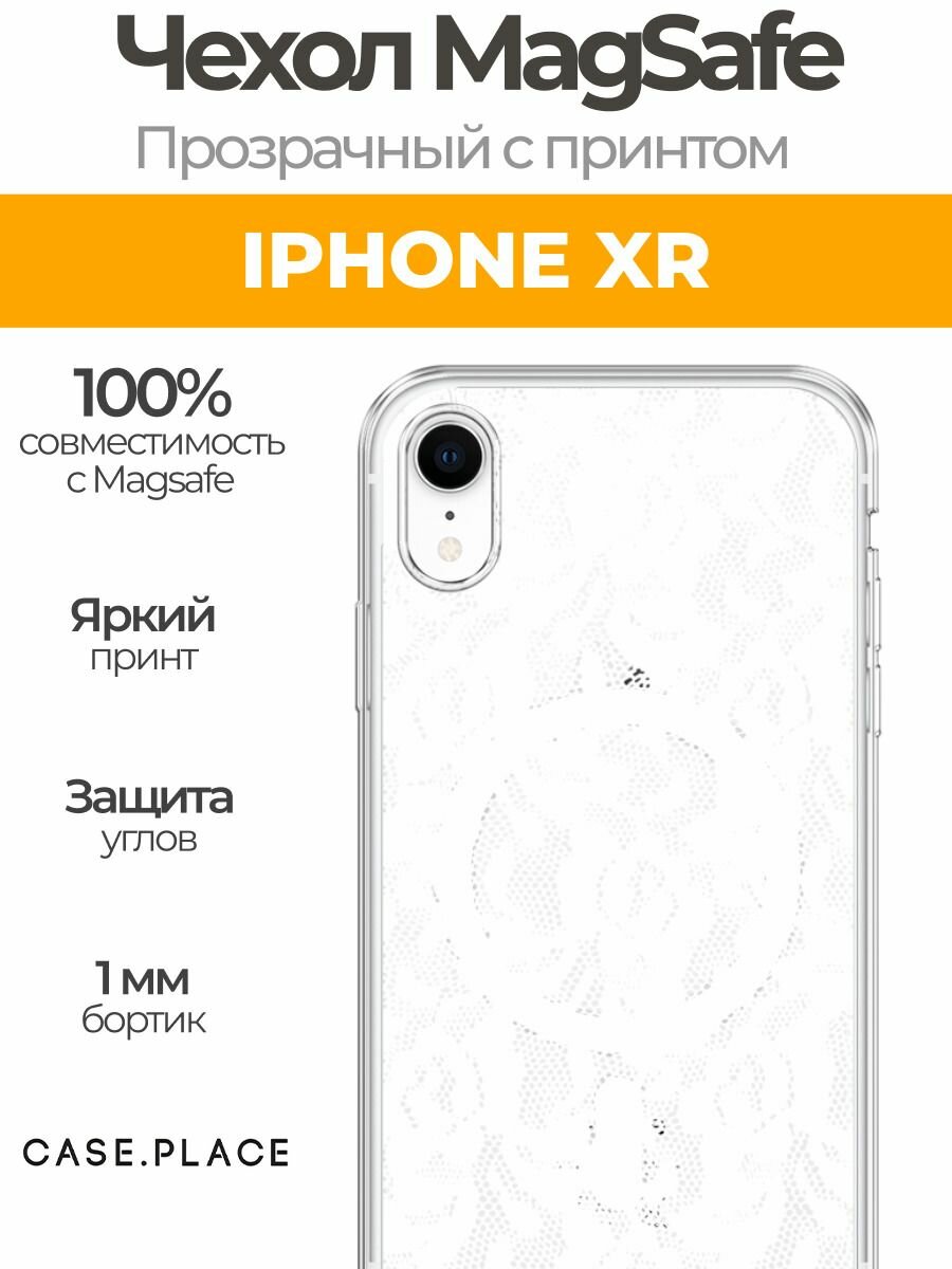Чехол на Apple iPhone XR (Айфон XR) MagSafe с магнитом "Белая кружевная ткань"