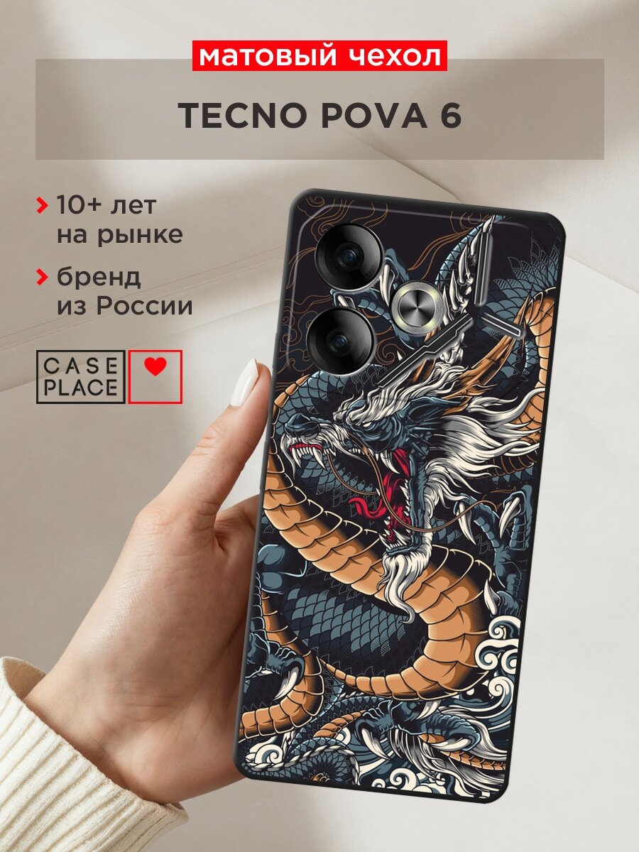 Черный матовый чехол на Tecno Pova 6 / Текно Пова 6 с принтом "Japanese Dragon"