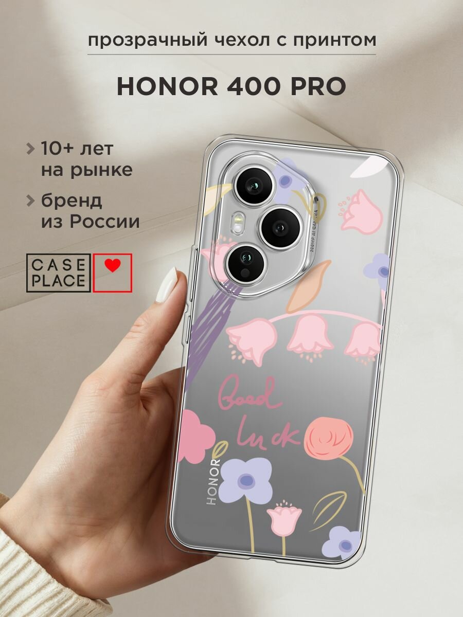 Чехол на Honor 400 Pro / Хонор 400 Про с принтом "Lucky flowers", прозрачный