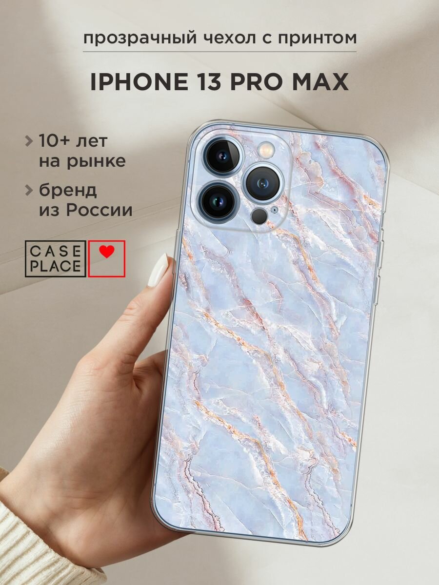Чехол на Apple iPhone 13 Pro Max / Айфон 13 Про Макс с принтом "Сиреневый мрамор"