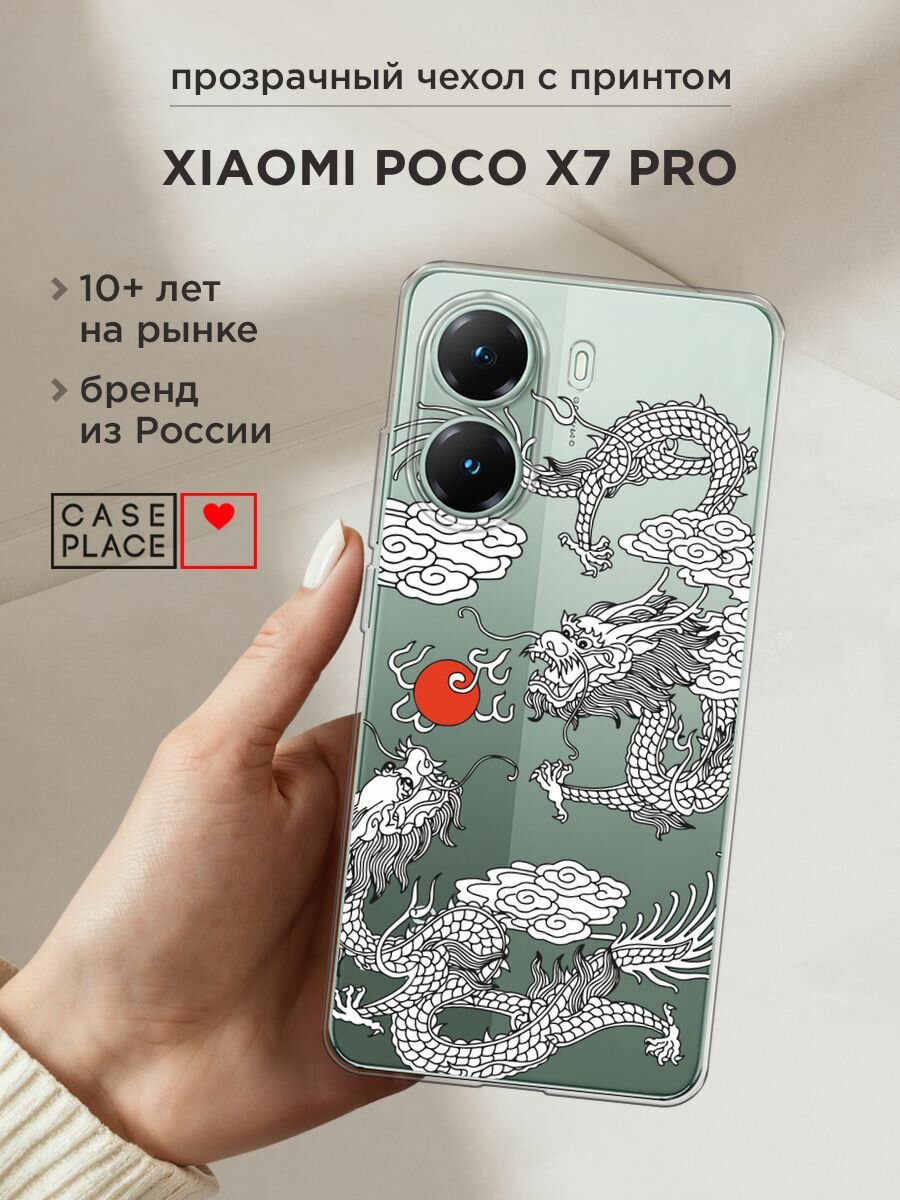 Чехол на Poco X7 Pro / Поко X7 Про с принтом "Драконы и Солнце", прозрачный